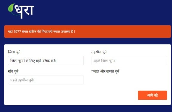 Girdawari Report Rajasthan 2023 : फसल गिरदावरी रिपोर्ट राजस्थान ऑनलाइन ...